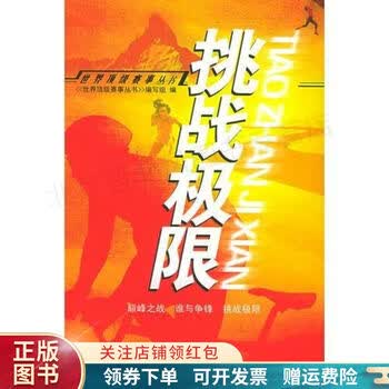 挑战极限