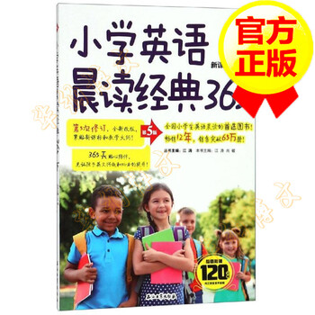 (2019)小学英语晨读经典365(下)(第5版)