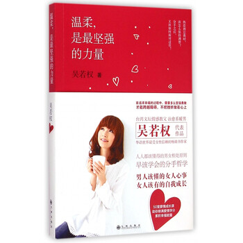 温柔是 坚强的力量