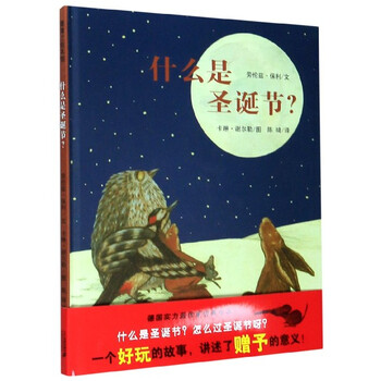 蒲蒲兰绘本馆什么是圣诞节