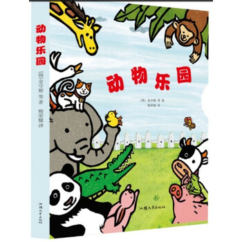 动物乐园