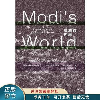 莫迪的世界