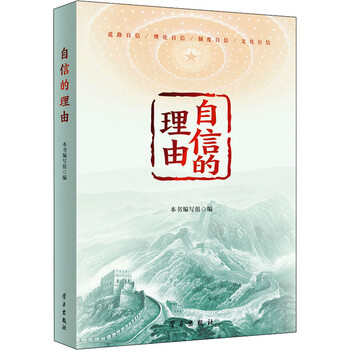 自信的理由 图书