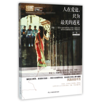 人在爱途只为*美的遇见