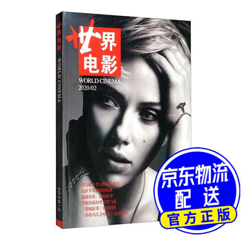 世界电影（2020.2双月刊）