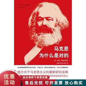 马克思为什么是对的