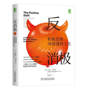 反消极:积极思维成就蓬勃人生:mastering mindset to improve happin