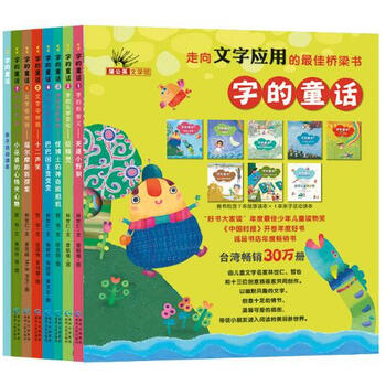 字的童话 (全套7册) 亲子阅读 附赠亲子活动手册 喜欢上认字、造句、作文