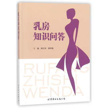 乳房知识问答