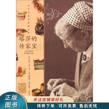 塔莎的传家宝