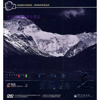 Photoshop Artistry 数码暗房之道 高函 飞思数码产品研