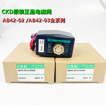 CKD电磁阀 AB42-02-5 AB42-03-5-02E-03A-AC220V-DC24V常开型 AB42-02-2 AC220V【图片 ...