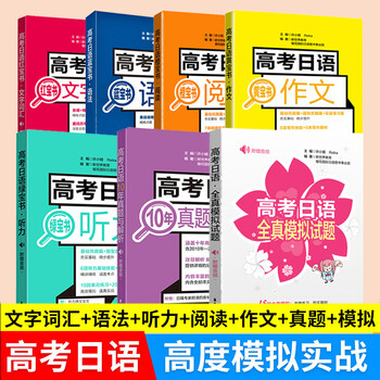 日语高考语法文字词汇听力阅读写作全真模拟十年真题与解析高中高三文法单词辅导考试书籍日语教材真题全国卷 全国通用 高考日语习字帖
