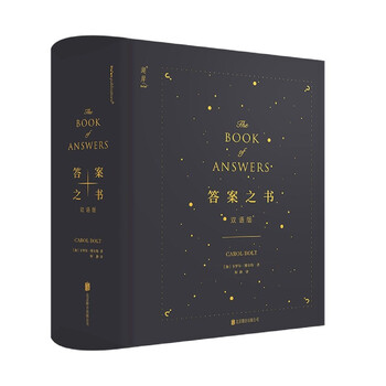 答案之书(双语版)(汉英)