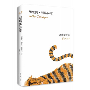 动物寓言集(精)