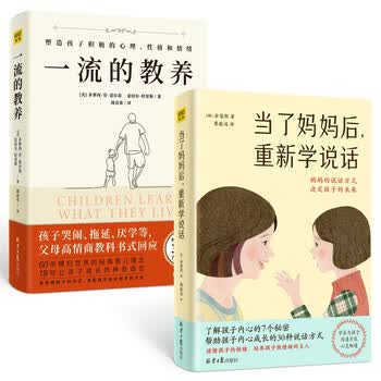 一流的教养+当了妈妈后重新学说话 全2册 [韩]金恩熙