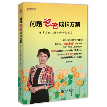 问题爸爸成长方案