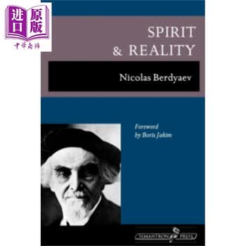 别尔嘉耶夫 精神与实在 豆瓣推荐 英文原版 Spirit and Reality Berdyaev