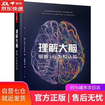 【正版图书】万千心理 理解大脑：细胞、行为和认知 (美)约翰·E.道林(JohnE.Dowling),苏彦捷 中