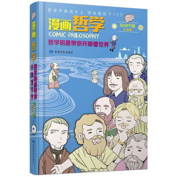 新华 漫画哲学哲学带你开眼看世界上下 BUFF君工室杜鹏鹏 艺术 漫画 敦煌文艺 北京三得 图书