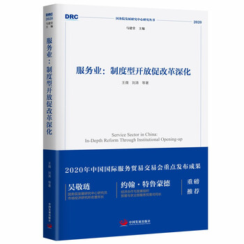服务业 ：制度型开放促改革深化