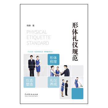 形体礼仪规范