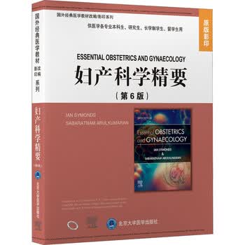 妇产科学精要(第6版)