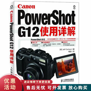 Canon PowerShot G12使用详解