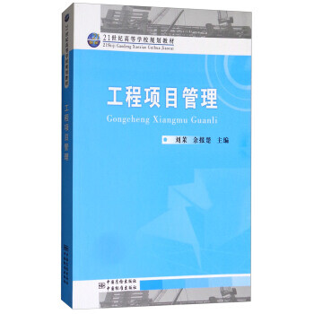 工程项目管理 正版