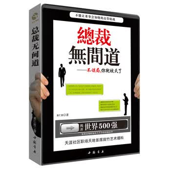 总裁无间道