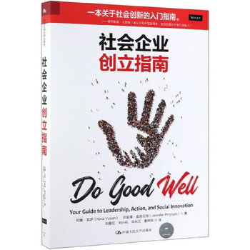 社会企业创立指南