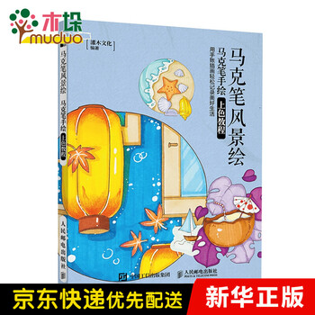 马克笔风景绘 马克笔手绘上色教程