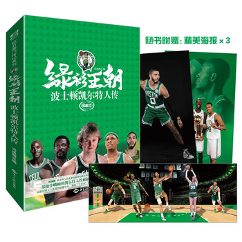 NBA篮球书籍 科比全传 一部纵贯科比人生的翔实传记 精美彩色插图 曼巴精神 科比自传 【赠凯尔特人海报+长卷】绿衫王朝 波士顿凯尔特人传