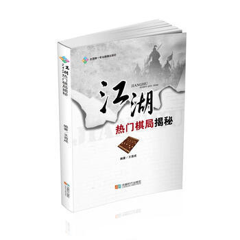 江湖热门棋局揭秘 王首成