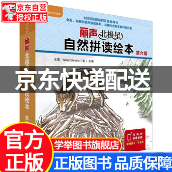 【旗舰店正版可选】外研社丽声北极星自然拼读绘本第一二三四五六级 自然拼读教材幼儿英语分级绘本少儿英语分级阅读绘本 丽声北极星自然拼读绘本第六级12册(五年级下阅读)