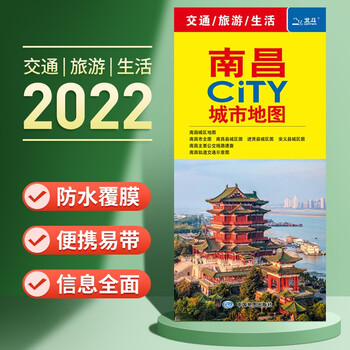 2022年 南昌市地图 约85*59厘米 防水耐折 江西省旅游交通CITY城市图