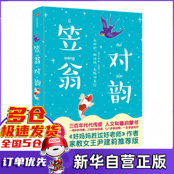 笠翁对韵 影响孩子一生的国学启蒙经典注音彩图版 中信出版社