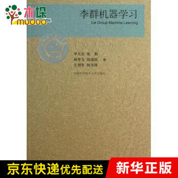 李群机器学习/中国科学技术大学校友文库