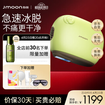 【极萌极萌Y6S】极萌Jmoon青柠 蓝宝石冰点脱毛仪 私处剃毛器女士全身男面部家用无痛激光脱毛美容仪器【Ulike出品】【行情 报价 价格 评测】-京东