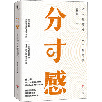 分寸感