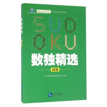 数独精选(初级)