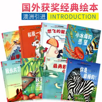 国际绘本8册0-3岁儿童绘本3-6岁幼儿故事书幼儿园大班图书宝宝早教书籍老师推荐书本