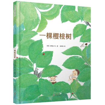 一棵樱桃树(精) 电力书