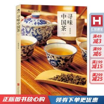 寻味中国茶