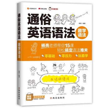 趣学语法：通俗英语语法