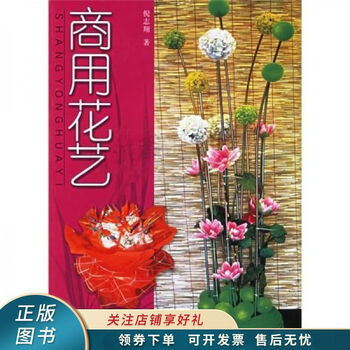 商用花艺 倪志翔