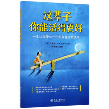这辈子你能活得更好