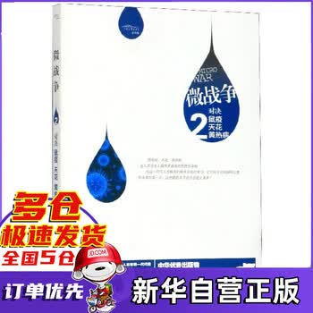 微战争(2对决鼠疫天花黄热病)