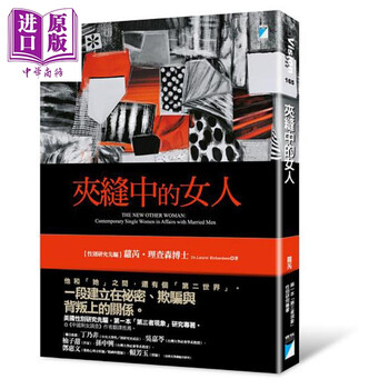 夹缝中的女人 港台原版 萝芮理查森 宝瓶文化