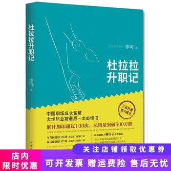 杜拉拉升职记